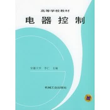 电器控制高等教材