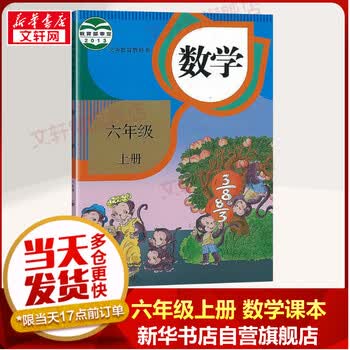 六年级上册数学课本教材 义务教育教科书 人教版（6年级）人民教育出版社