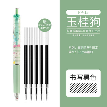 三丽鸥家族玉桂狗专场限定款按动中性笔 学生刷题考试碳素黑0.5mm 绿杆（另加5支黑芯） 0.5mm
