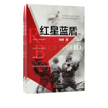红星蓝盾(上下)
