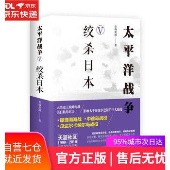 【正版图书】太平洋战争Ⅴ 绞杀日本