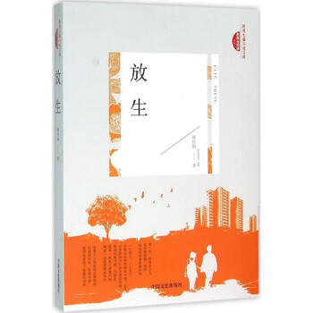 放生琚丝桐 著 