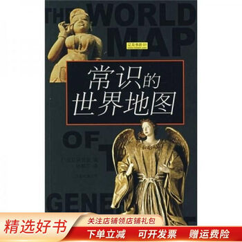常识的世界地图