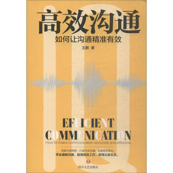 高效沟通