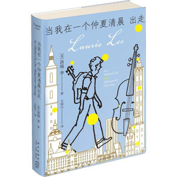 当我在一个仲夏清晨出走