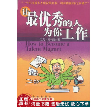 让优秀的人为你工作