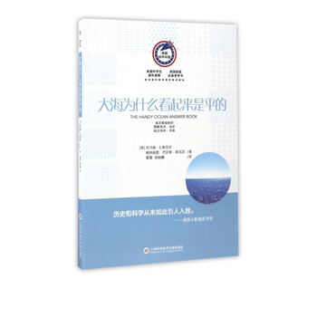 大海为什么看起来是平的/美国科学问答