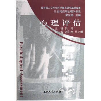 心理评估 心理学 书籍