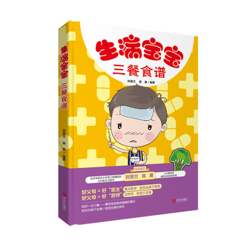 生病宝宝三餐食谱 育儿 家教 书籍