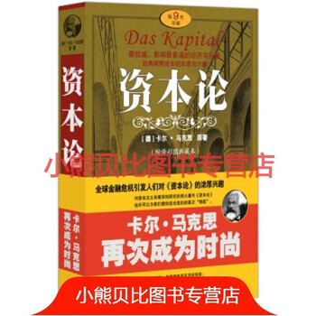 资本论缩译彩图典藏本德 马克思曾令先卞彬金永人民