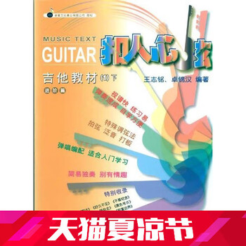 吉他教材1(下)(进阶篇)