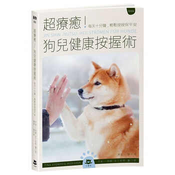 疗愈 狗儿健康按握术动物百科全书自然科普 小猫流 港台图书预售
