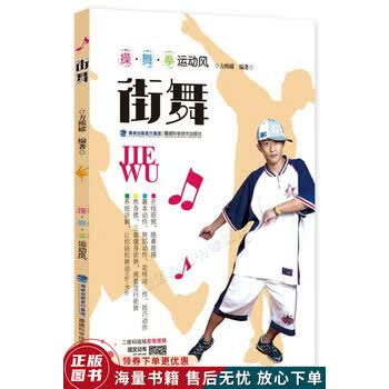街舞/操·舞·拳运动风