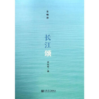 长江颂