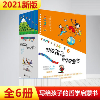 正版 写给孩子的哲学启蒙书（合订本套装共6册）儿童文学启蒙故事书[11-14岁] 拉贝著作 新版