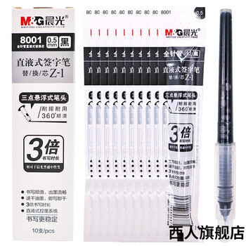 晨光（M&G）晨光 速干签字笔直液式走珠笔全针管水性笔笔芯 10支替芯8001黑色0.5(适配50901) /