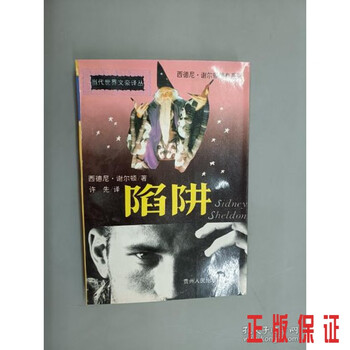 保证正版  可开发票！！陷阱