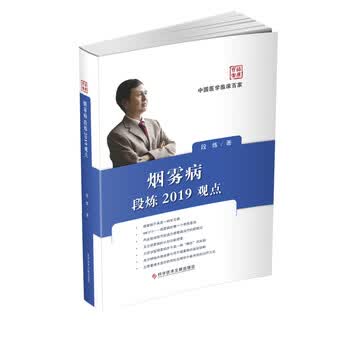 烟雾病段炼2019观点