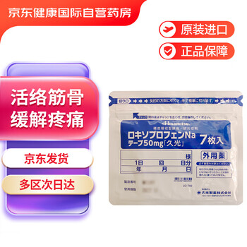 【久光制药光制药Hisamitsu膏药贴50mg】久光制药Hisamitsu久光贴50mg（7cm*10cm）关节贴痛外伤 7片装 久光膏贴 日本进口【行情 报价 价格 评测】-京东
