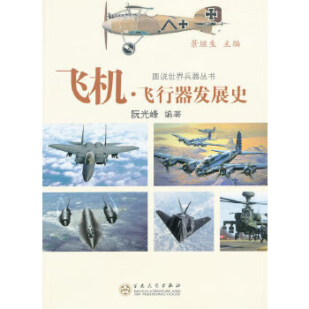 图说世界兵器丛书:舰艇重武器发展史