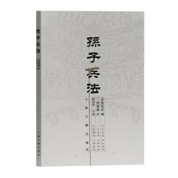 孙子兵法