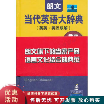 朗文当代英语大辞典 新版