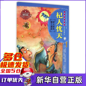 杞人忧天/绘本中华故事