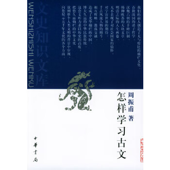 怎样学习古文