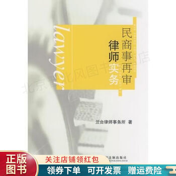 民商事再审律师实务