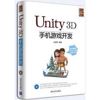 Unity3D手机游戏开发