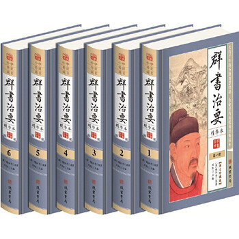 （精装）中华传世藏书：群书治要（精华本）9787512019584