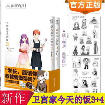 正版】卫宫家的饭.3-4漫画书籍