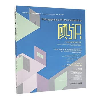 顾与识 产学合作培养研究生佳作集