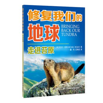 [正版图书]走进苔原