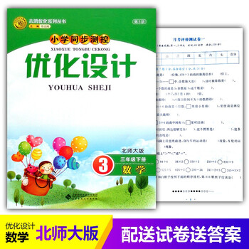 2022北师大版小学同步测控优化设计数学三年级下册练习题课堂练习(含答案及试卷)BS小学3三年级下册 数学