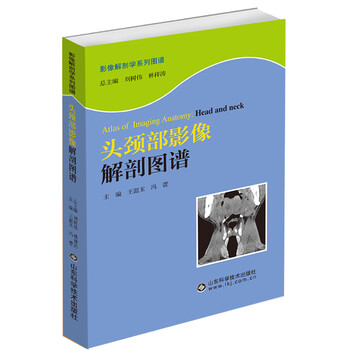 头颈部影像解剖图谱