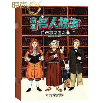 漫画名人故事杂志2022年全年杂志订阅一年共12期 7月起订 中国少年儿童出版社中国少年儿童出版社