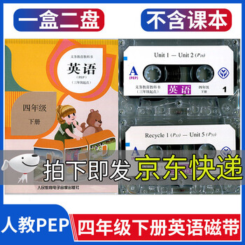 新版小学人教版4四年级下册英语磁带pep配套磁带课文单词朗读录音带同步听力人民教育电子音像出版社部编