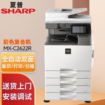 夏普（SHARP）MX-C2622R复印机办公彩色激光打印机A3A4一体机多功能复合机（标配输稿器） 主机+DE27N落地纸盒【图片 价格 品牌 报价】-京东