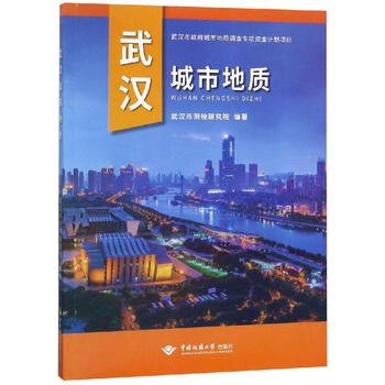 武汉城市地质