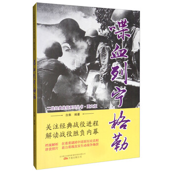   喋血列宁格勒9787547049518万卷