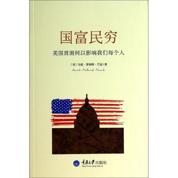 国富民穷