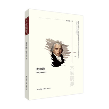 正版 麦迪逊 9787561398036