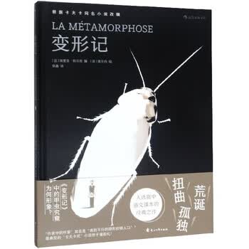 变形记(精)