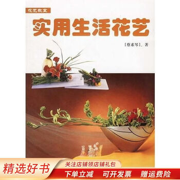 实用生活花艺花艺教室 蔡素琴