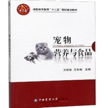 宠物营养与食品【正版图书】
