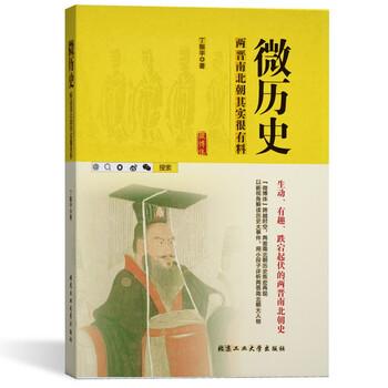 微历史—西晋南北朝其实很有料
