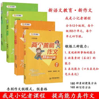 现货包邮！我是小记者·小学初级（1-4级）全彩四册，新语文教育作文课，掌握“真实作文”的方法。