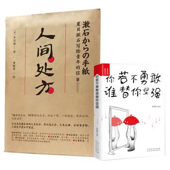 人间处方&你若不勇敢谁替你坚强共2册