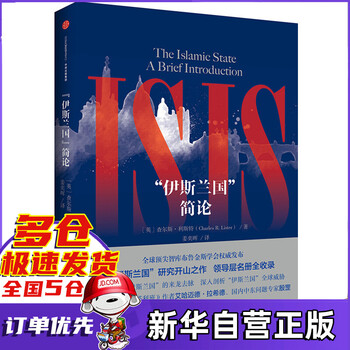 伊斯兰国简论(精)